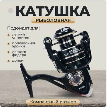 Безынерционная катушка 4000 для спиннинга, фидера и поплавочной ловли легкая и надежная с алюминиевой шпулей