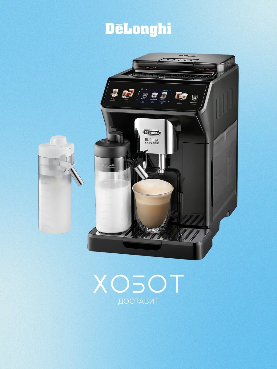 Кофемашина Delonghi ECAM 450.55. G