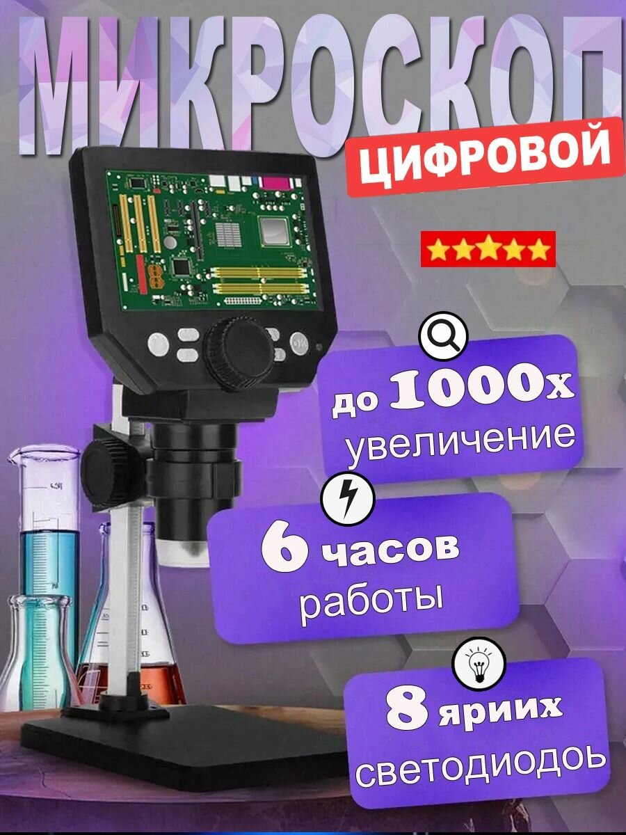 Микроскоп, стереомикроскоп, цифровая подсветка, для фото и видео