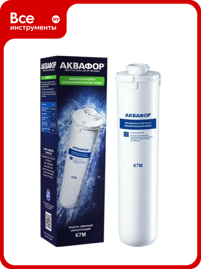 Модуль сменный фильтрующий Аквафор К7М, с корпусом, для фильтрующих систем Аквафор Морион