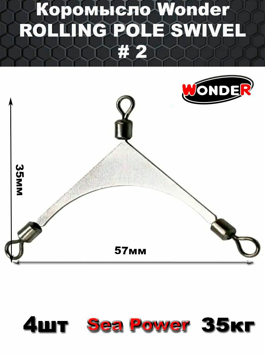 Коромысло Wonder ROLLING POLE SWIVEL # 2 35 kg