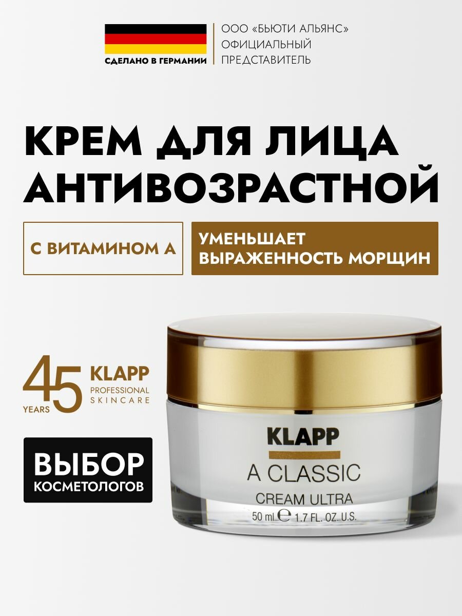 KLAPP Cosmetics Крем для лица A CLASSIC Cream Ultra , 50мл