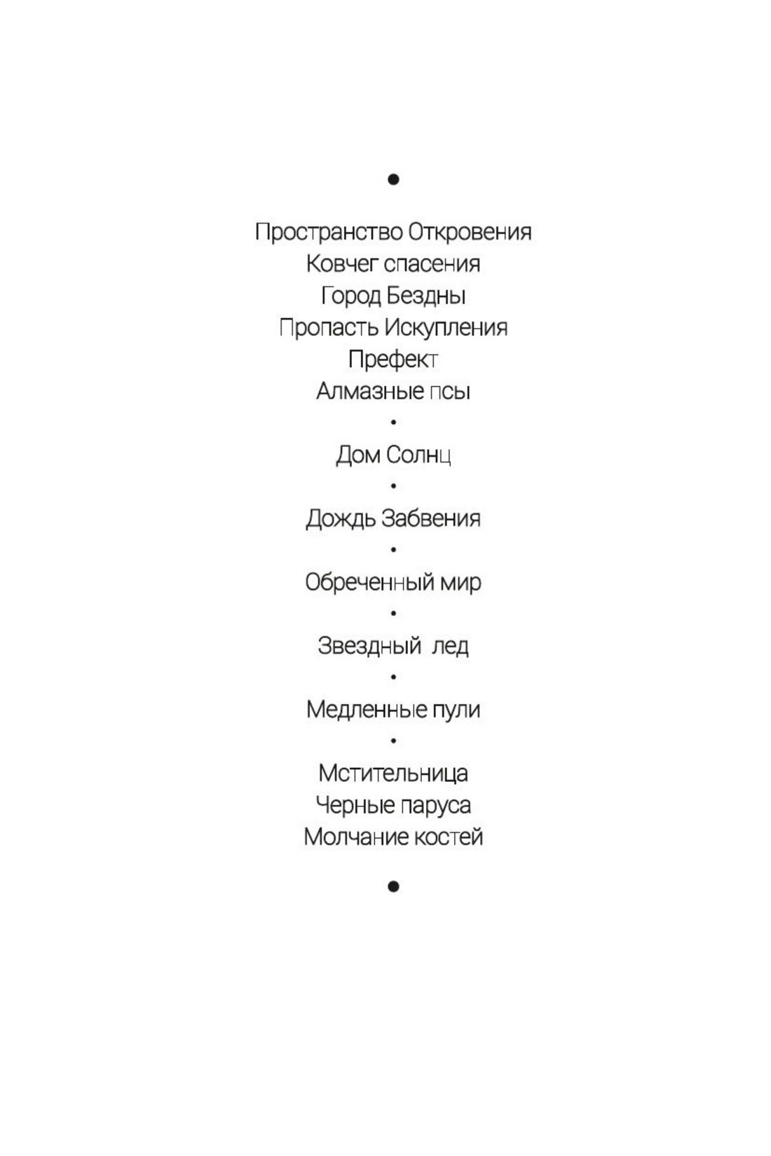 Молчание костей — фото 1