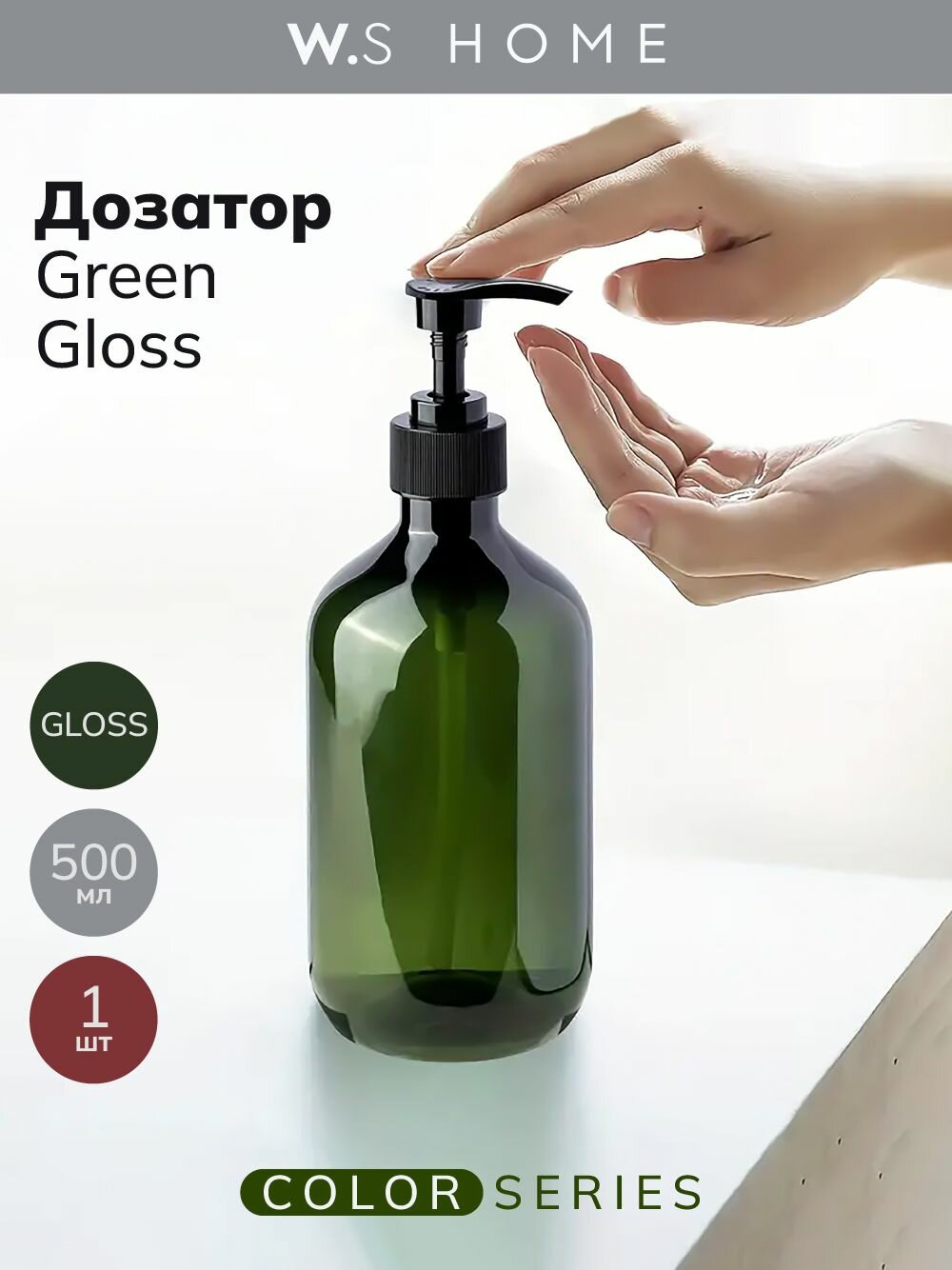 Бутылка с дозатором зеленая глянцевая Color Green Gloss