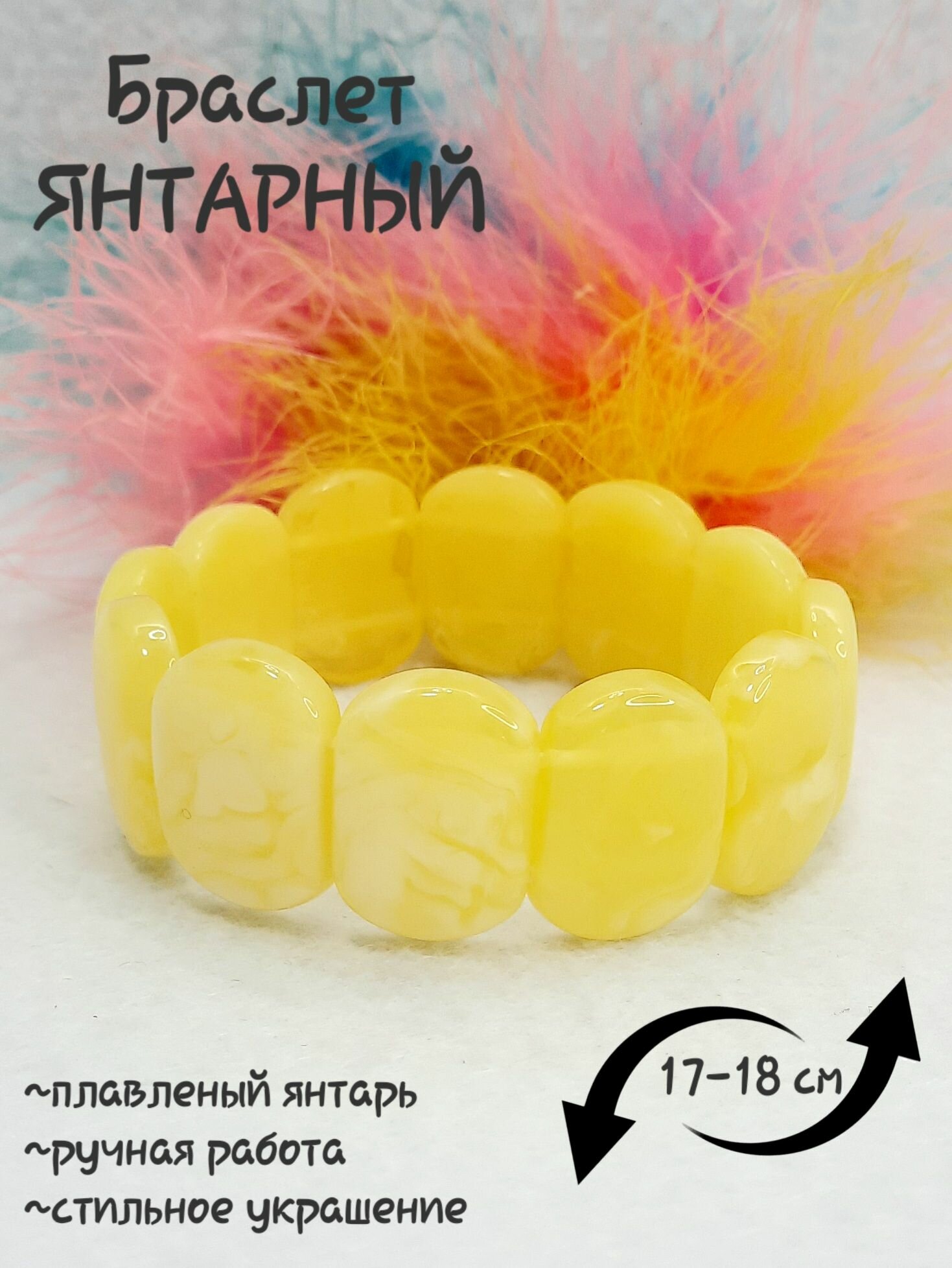 Браслет, искусственный камень, янтарь синтетический