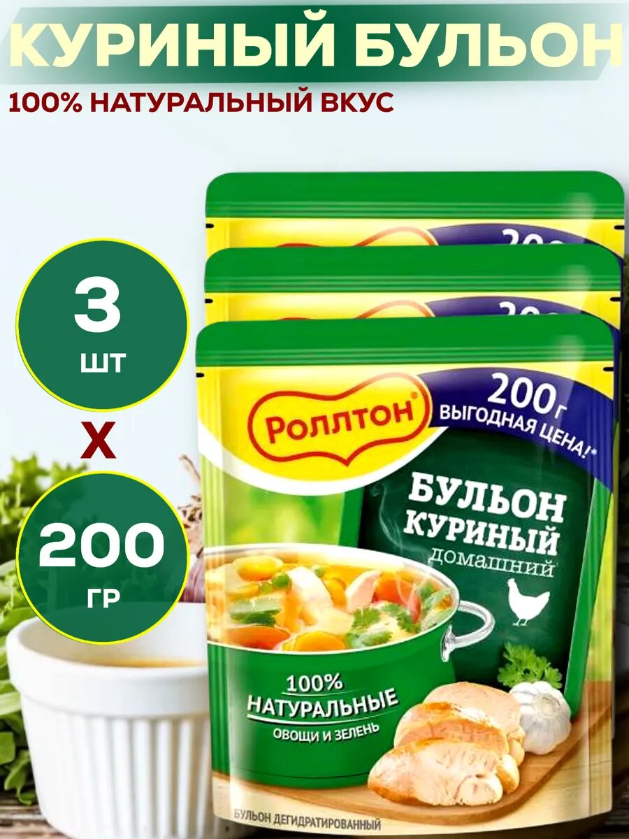 Бульон куриный Роллтон "Куриный", для первых и вторых блюд, дой-пак, 3шт, 600г