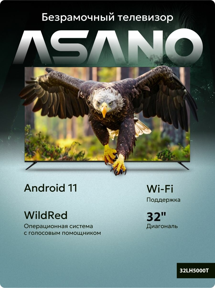 Телевизор LED Asano 32LH5000T (Smart, frameless)