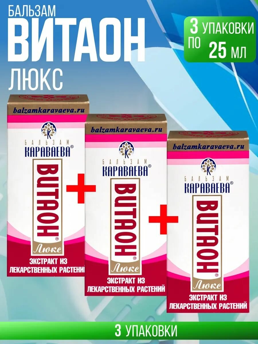 Витаон люкс Бальзам Караваева для ухода за кожей, Литомед, 3 упаковки по 25 мл, комплект из 3х упаковок