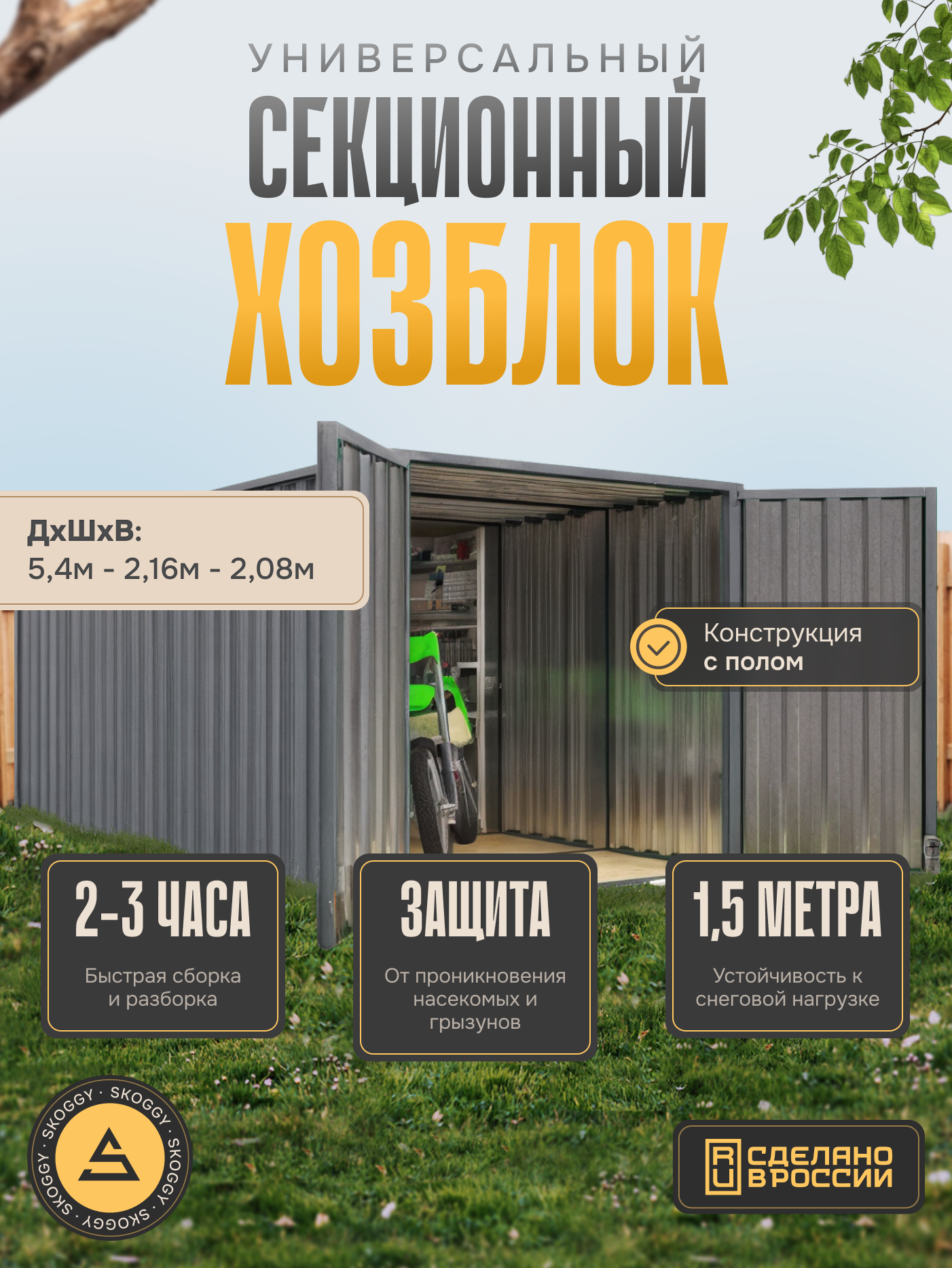 Хозблок секционный 5м/Наборные секции метровые/ Гараж металлический/ Сборно-разборный хозблок