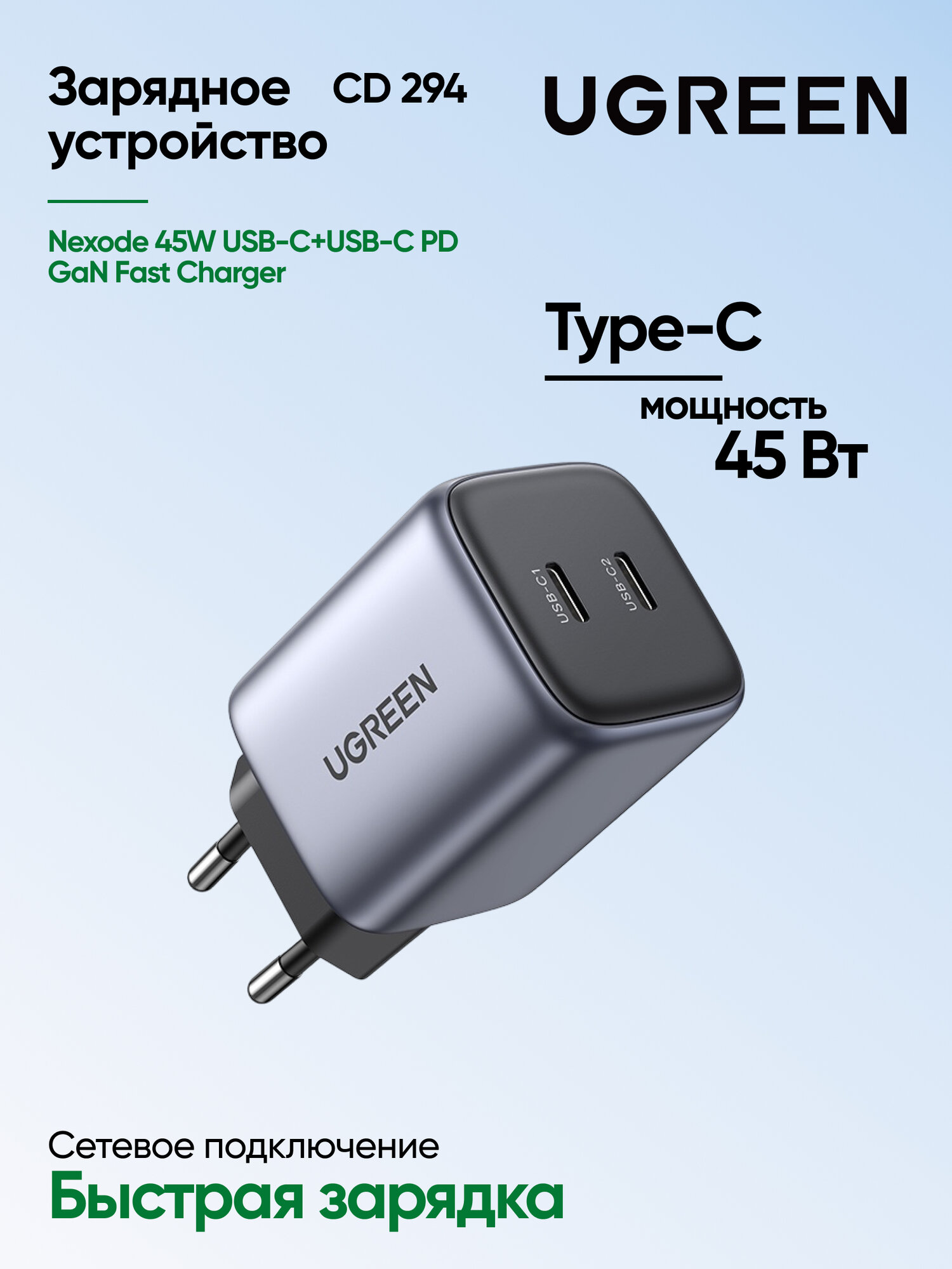 Сетевое зарядное устройство UGREEN CD294 (90573) USB-C+USB-C 45W PD Charger (25W+20W). Цвет: серый