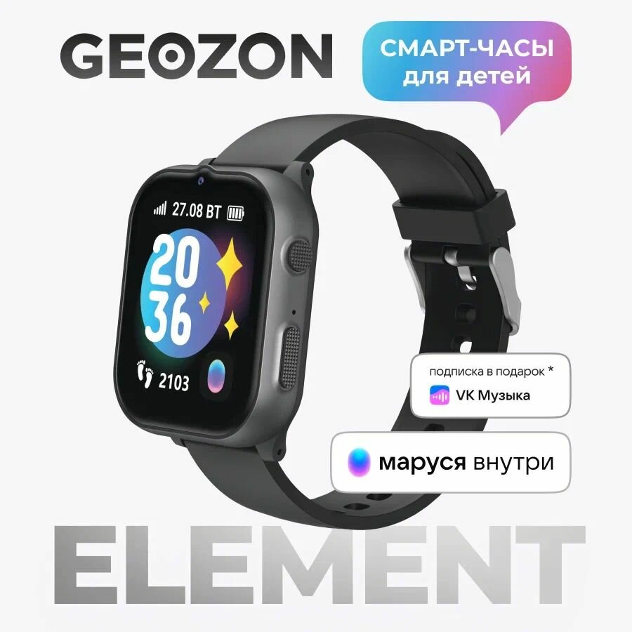 Детские умные часы GEOZON Element Dark Grey