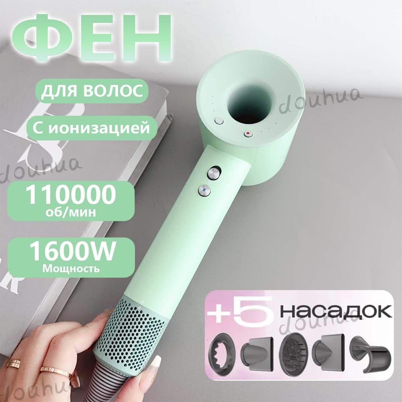 Фен для волос Super Air 1600 Вт, скоростей 2, кол-во насадок 5, светло-зеленый