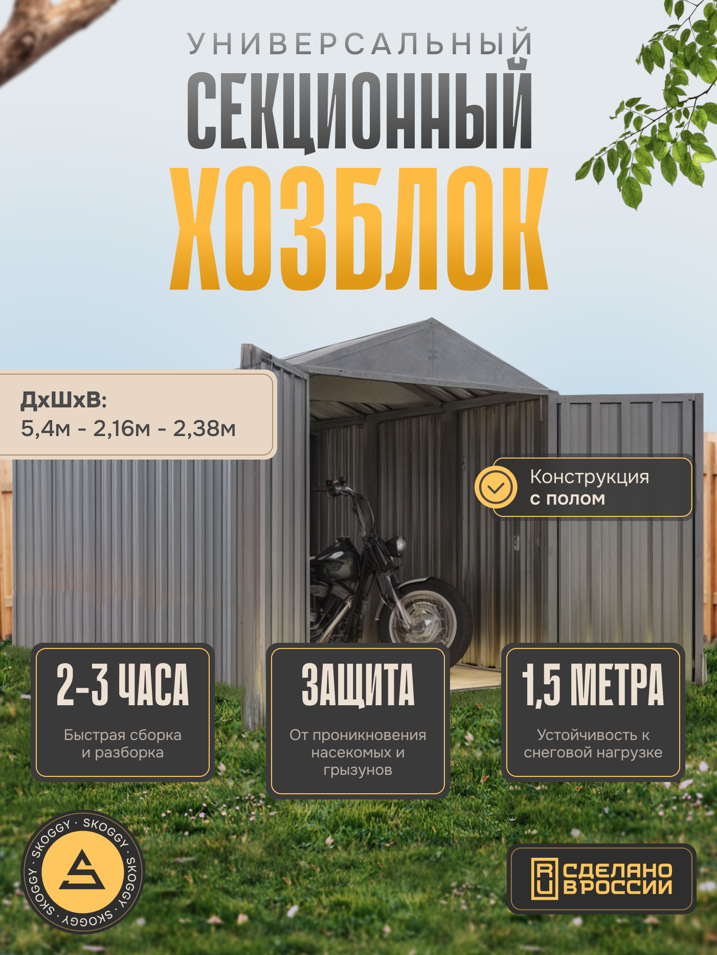 Хозблок секционный 5м/Наборные секции метровые/ Гараж металлический/ Сборно-разборный хозблок