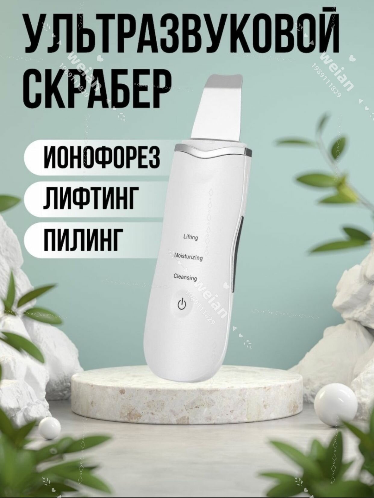 Ультразвуковая чистка лица и пор, аппарат для ультразвуковой чистки с фонофорезом,