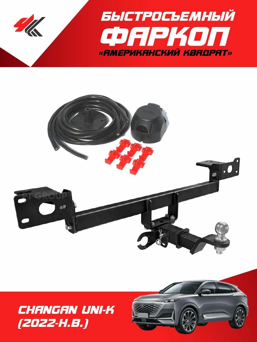 Фаркоп чанган ЮНИ-К (2022-Н. В.) "PT-Group" + электрика "Энви"