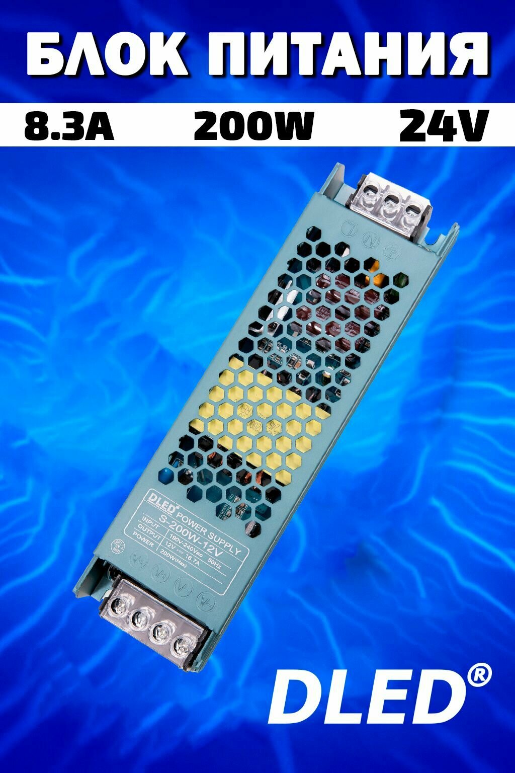 Сетевой надежный блок питания DLED 24В 200Вт, 8.3А для светодиодных и неоновых лент, серый