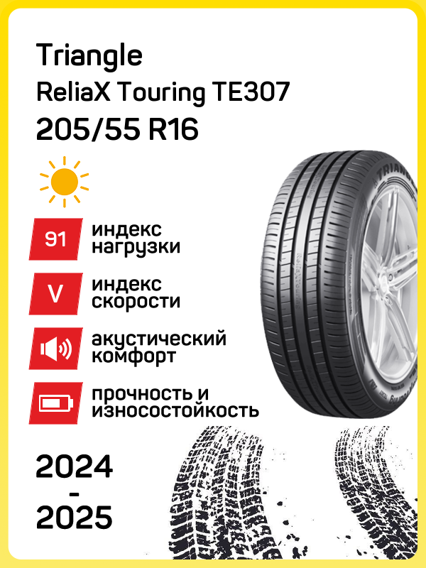 Шина Triangle ReliaX Touring TE307 205/55r16 91v reliax touring te307 tl, Легковые автомобили Нешипованные