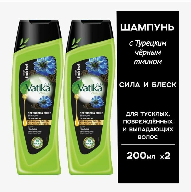 Dabur Vatika Black seed Шампунь для волос с черным тмином Сила и блеск 200 мл