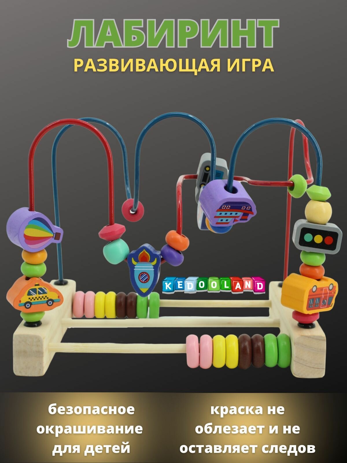 Лабиринт для детей. Развивающая игрушка. Сортер для малышей-444