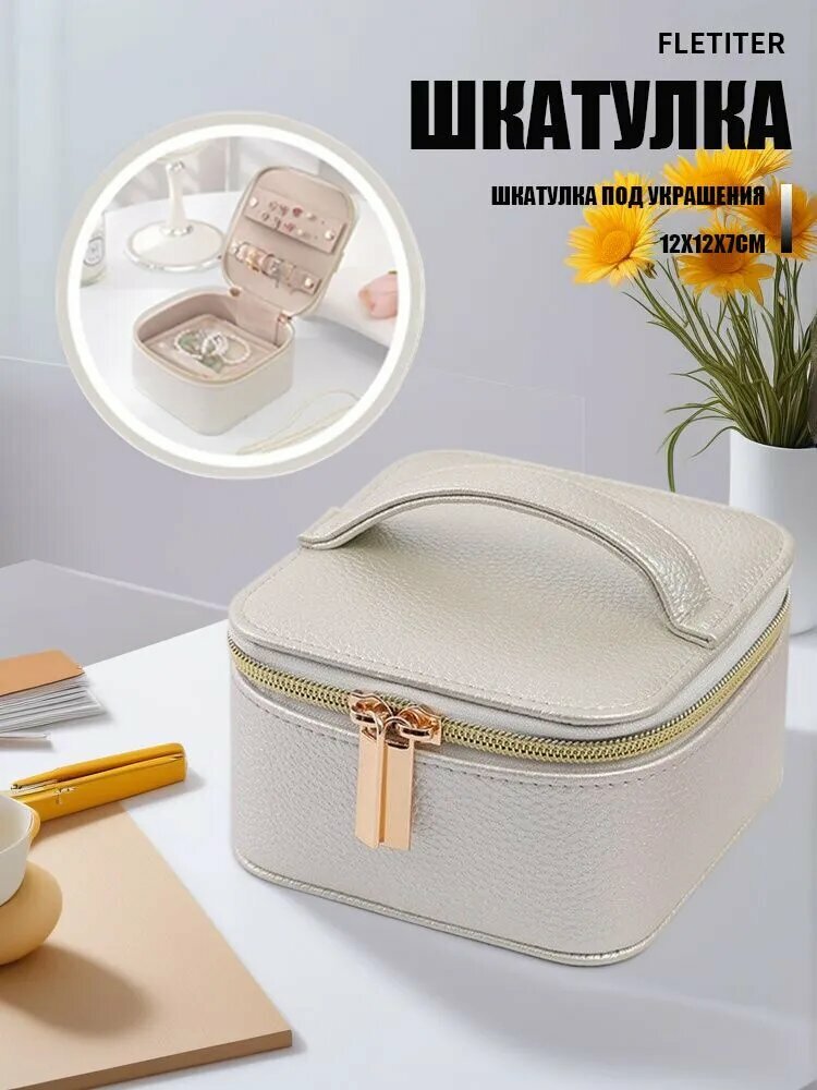 Fletiter Шкатулка-сундук Универсальная "Маленький кусочек сахара", 1 шт