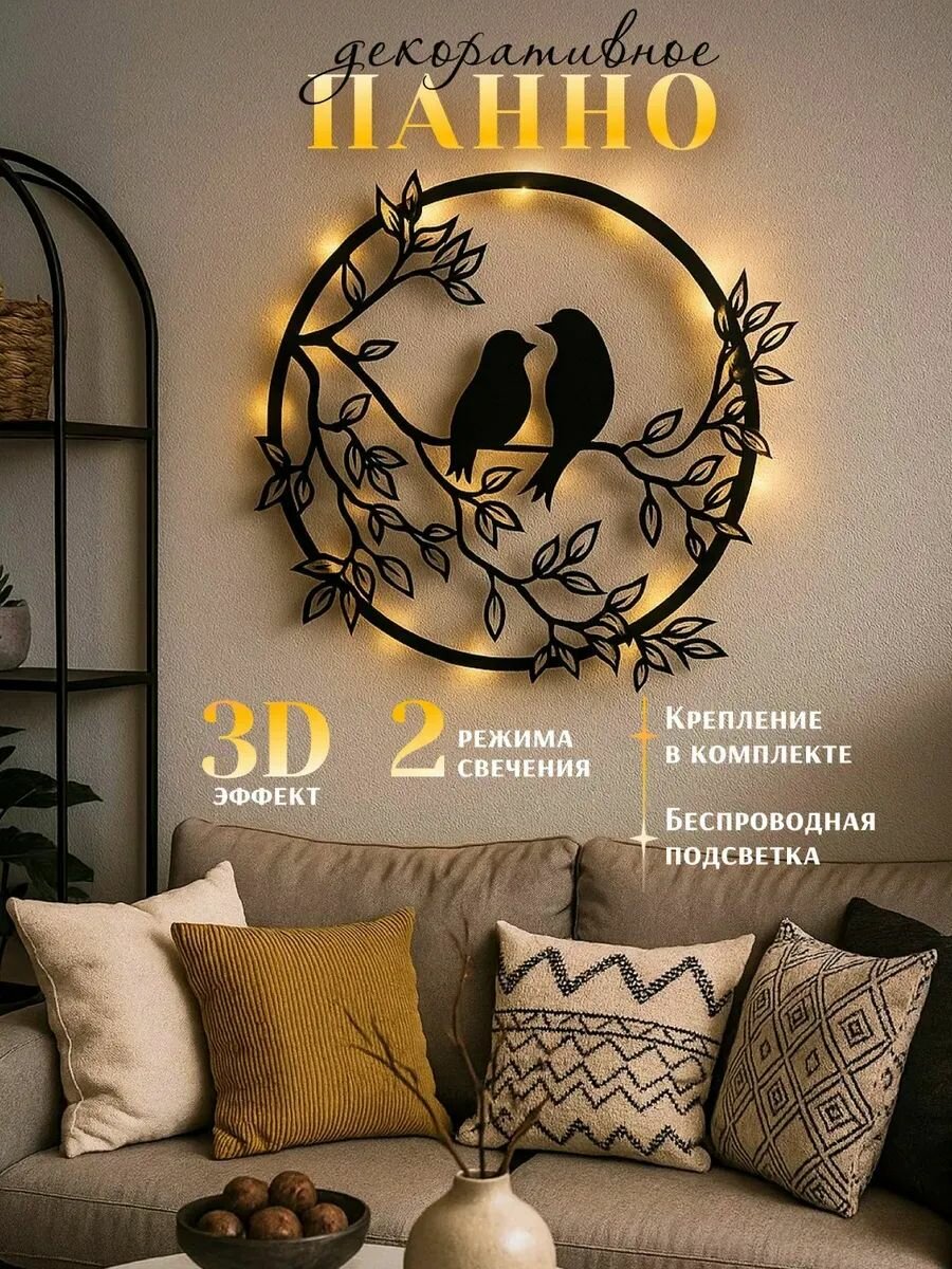 Декоративное панно на стену "Птички" с подсветкой
