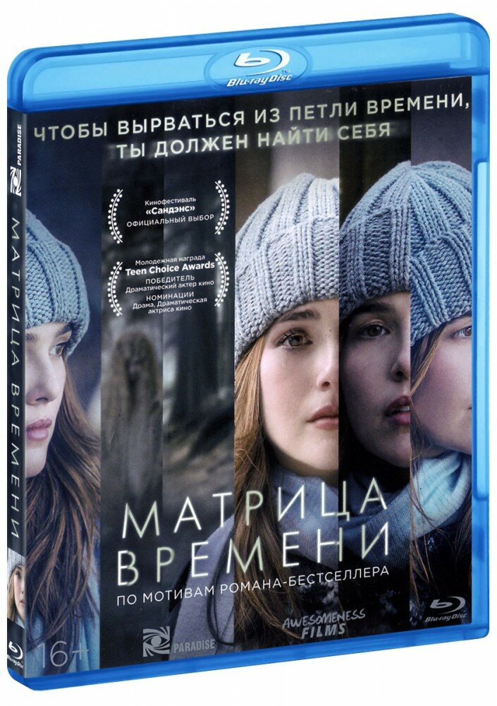 Матрица времени (Blu-Ray) (блю-рей диск, Blu-Ray Box, США, Awesomeness Films)