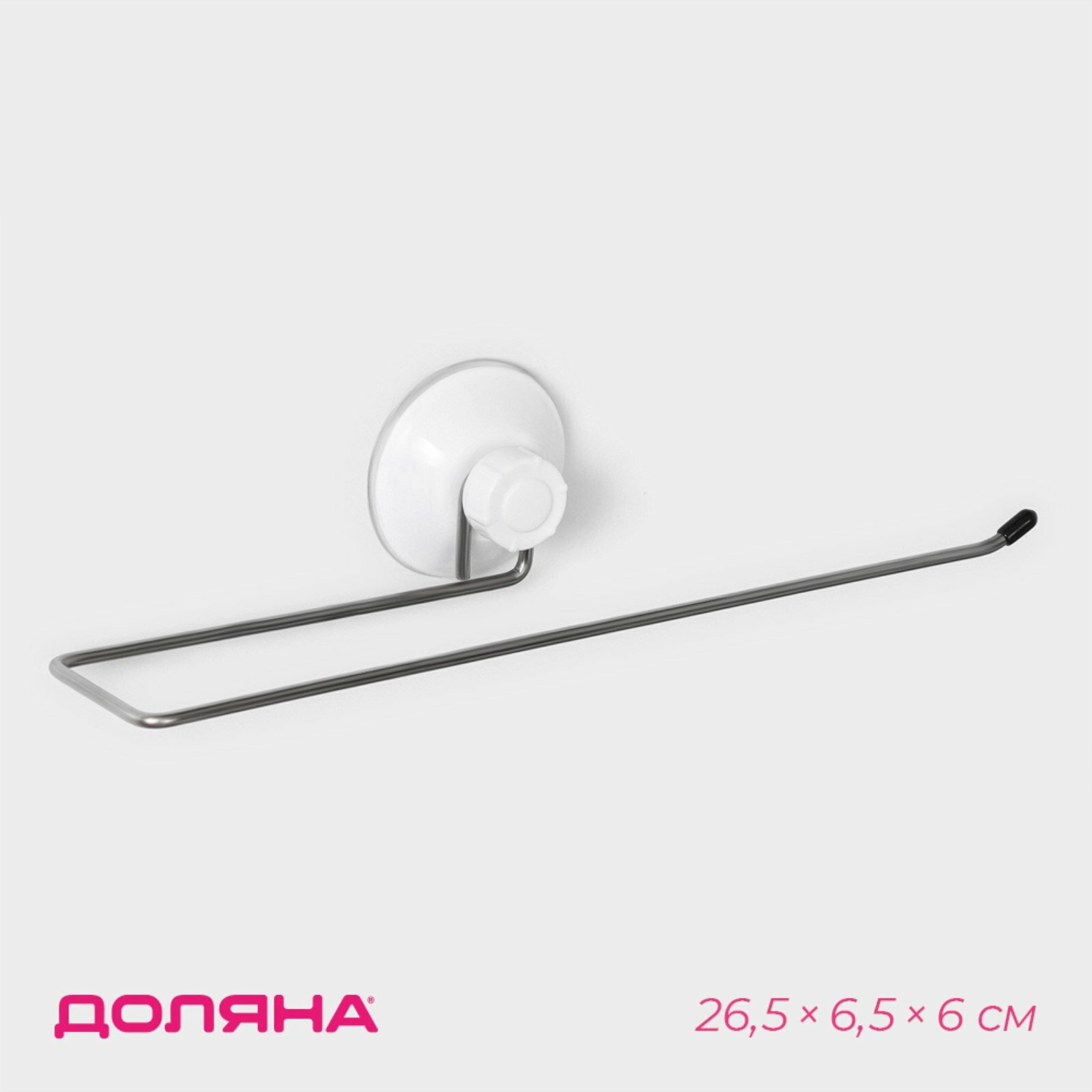 Держатель для полотенец на вакуумной присоске 26.5x6.5x6 см, цвет: белый