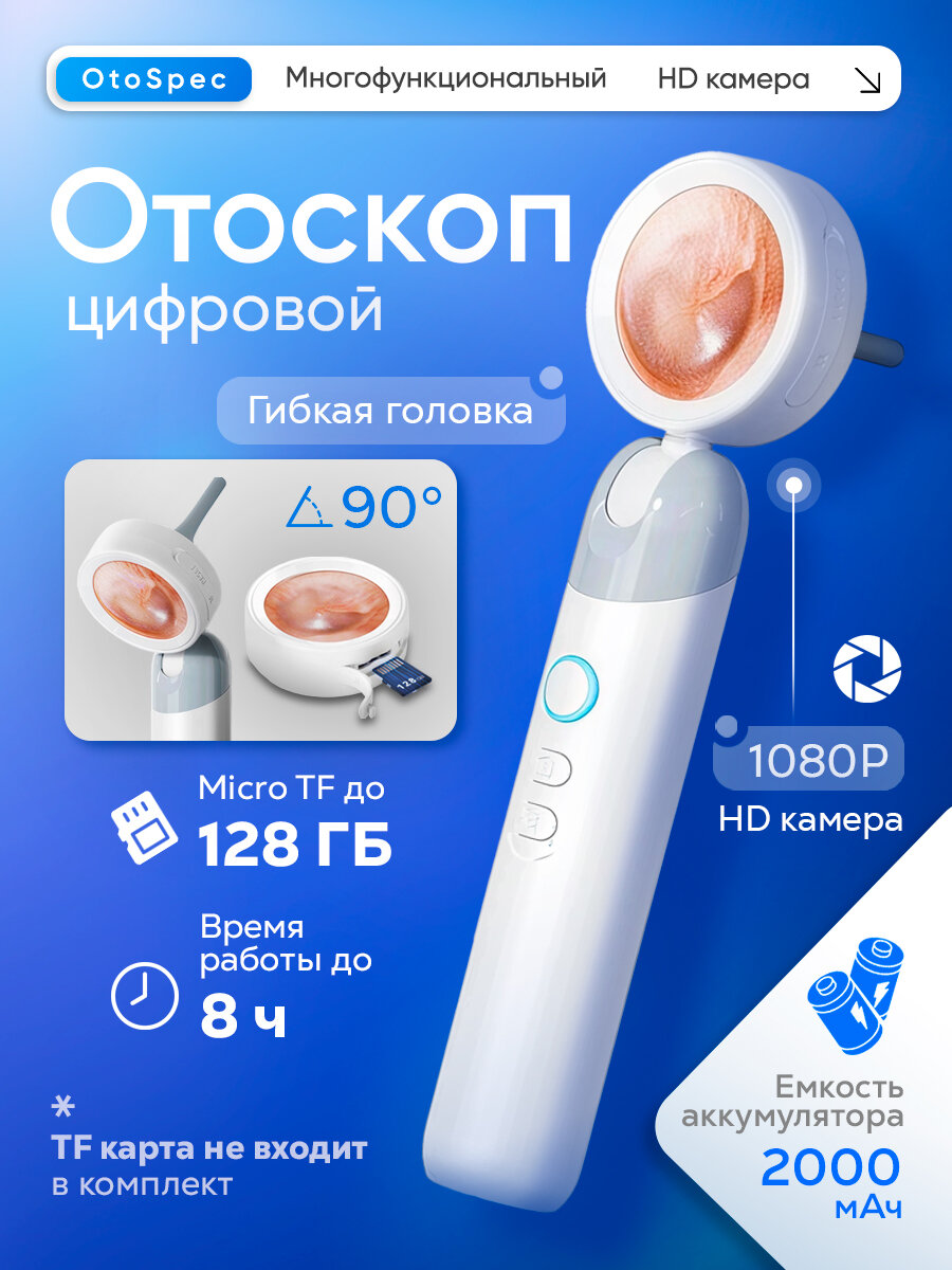 Отоскоп OtoSpec, камера 1080p, 2 вида насадок, увеличение 1-4х, металлический корпус