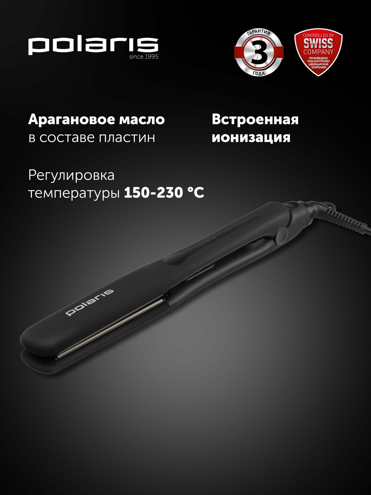 Щипцы для моделирования Polaris PHSS 2595TAi Argan Therapy PRO Черный