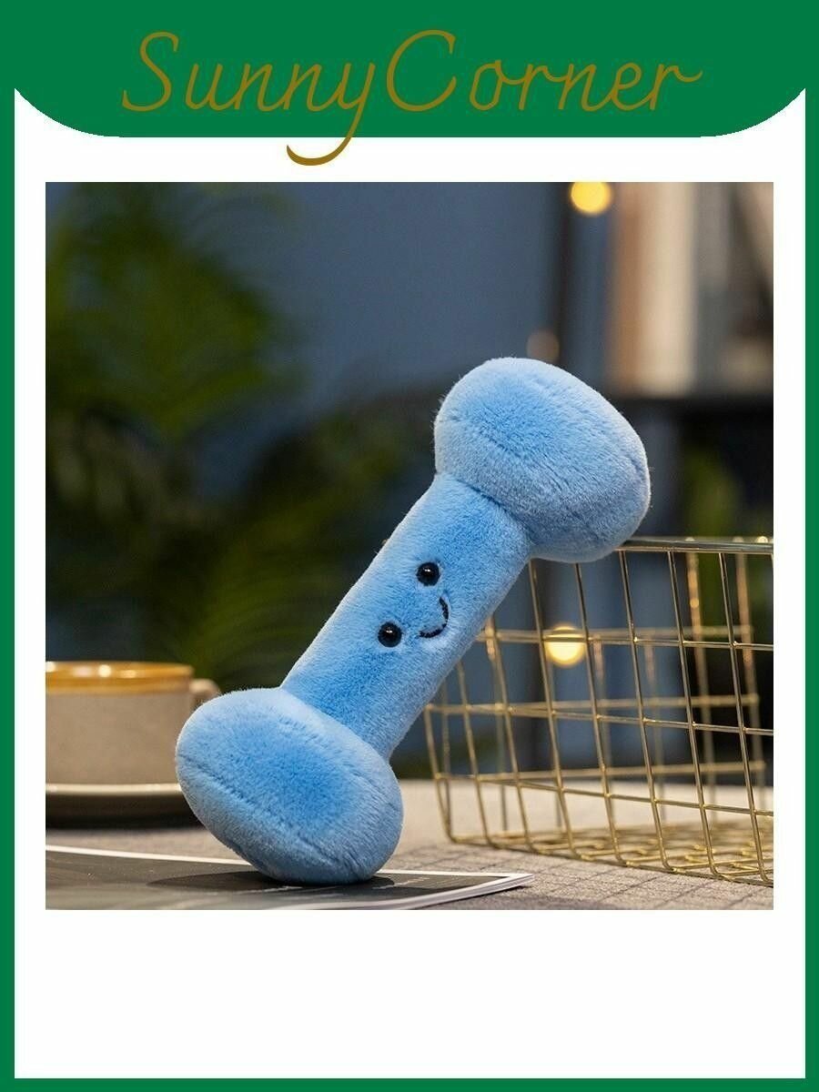 Уникальные плюшевые игрушки гиря и гантель для декора спортзала или подарка на день рождения, гантель синяя