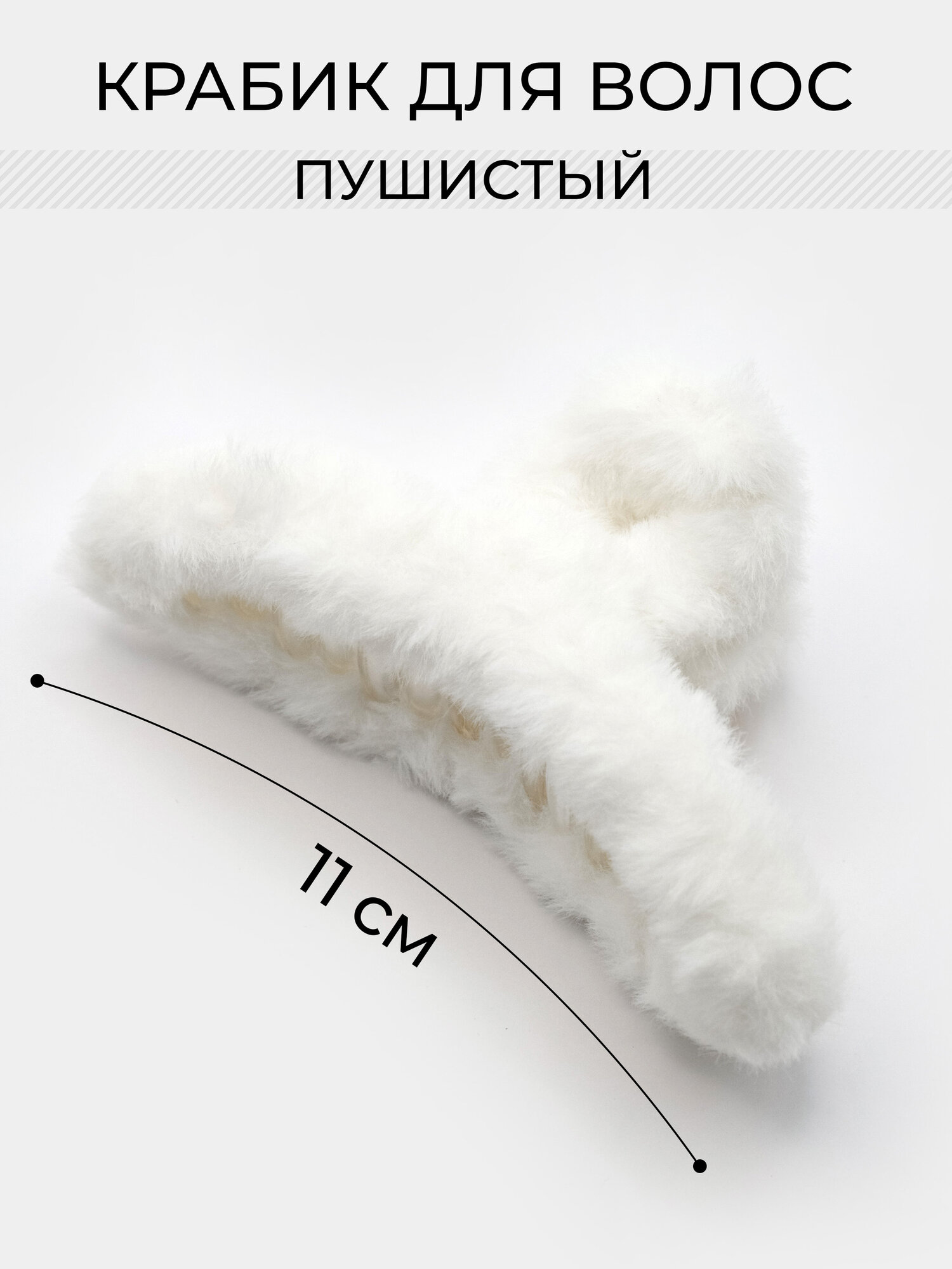 Модные меховые зажимы для волос 11 см, корейский стиль, осень-зима 2026, набор из 2 штук