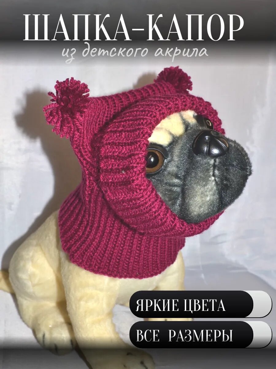 Шапка для собак капор колпак с ушками с закрытой шеей