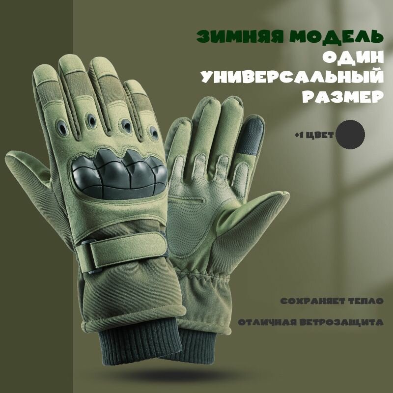 Перчатки для охоты