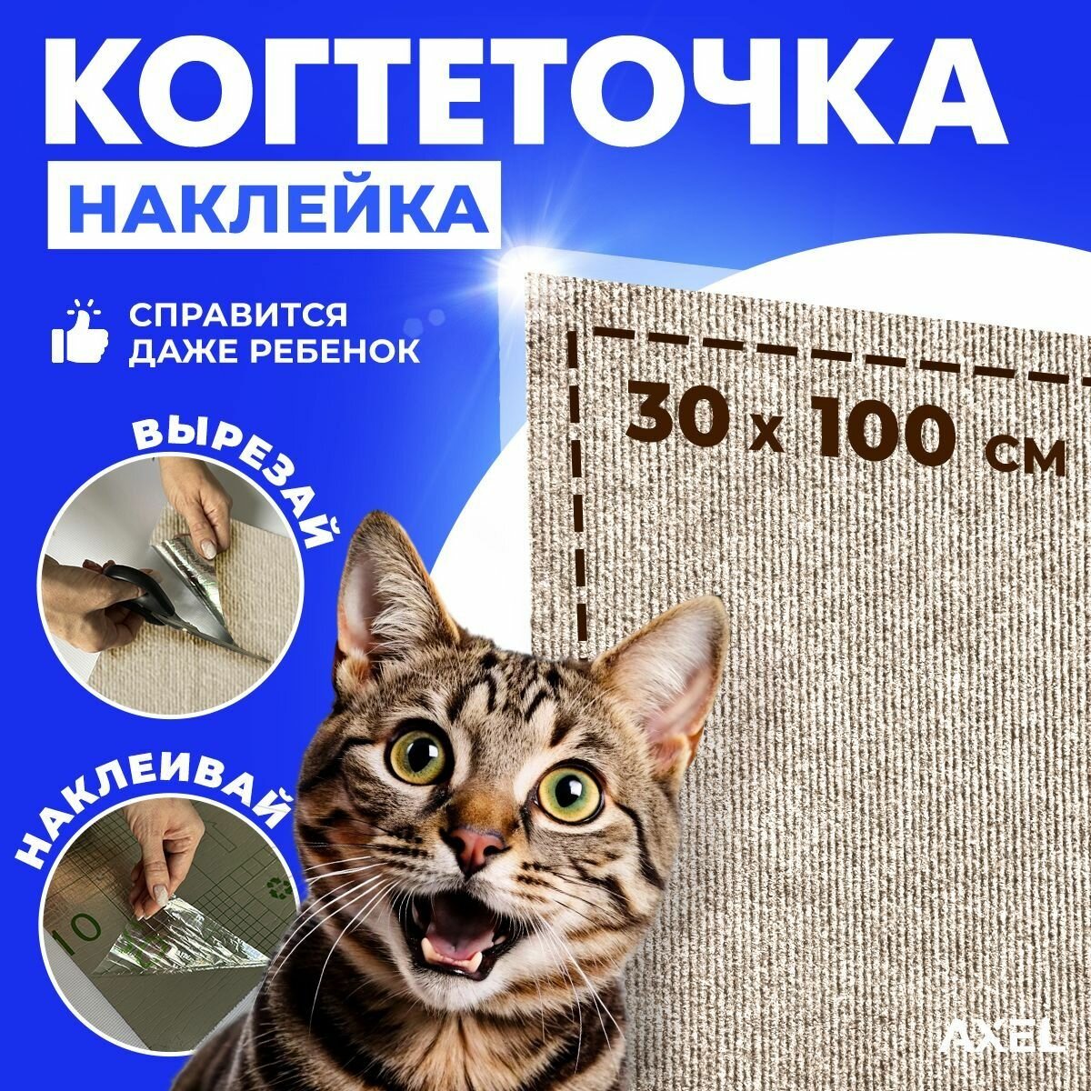Когтеточка для кошек "Волна", самоклеящаяся, бежевая, 100x30 см