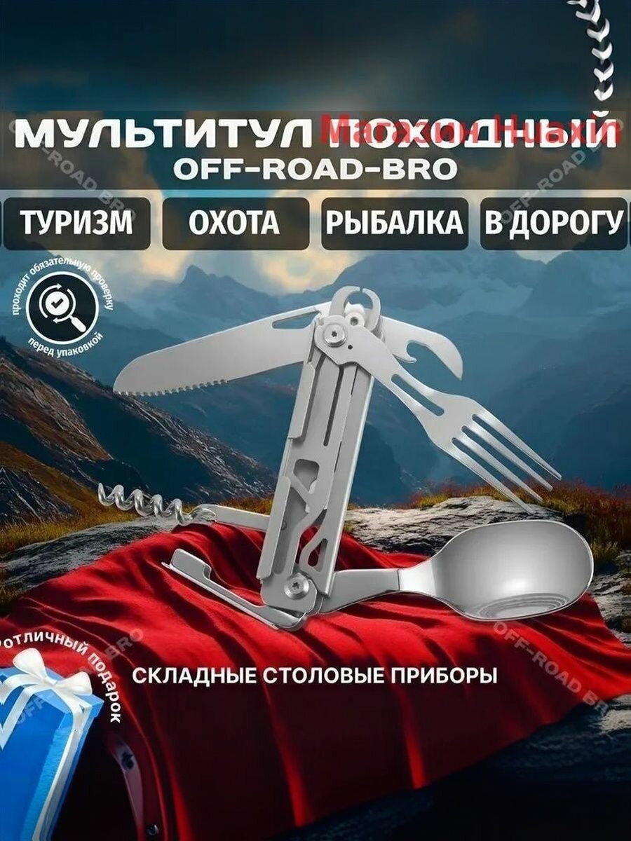Мультитул туристический "Off-Road-Bro", нержавеющая сталь, в чехле