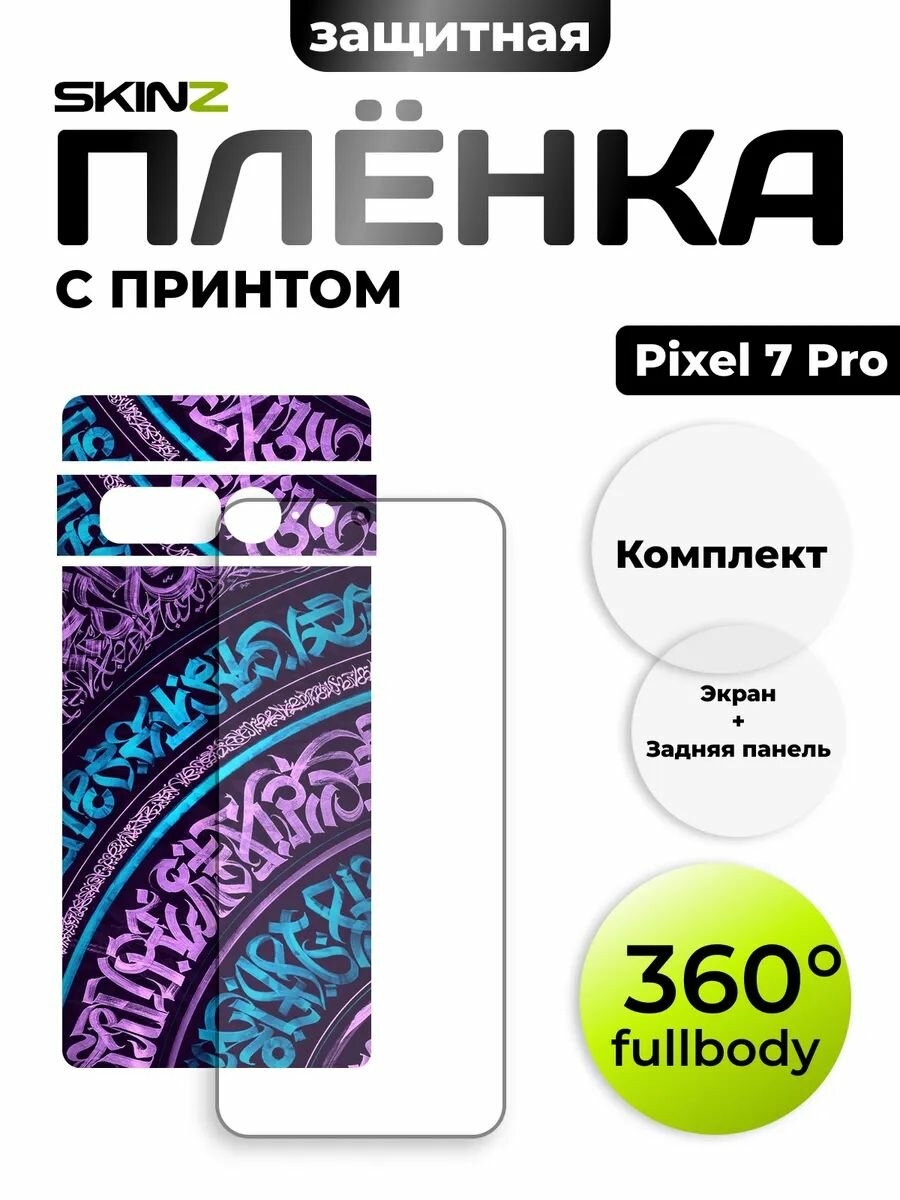 Пленка на Pixel 7 Pro на заднюю панель и экран