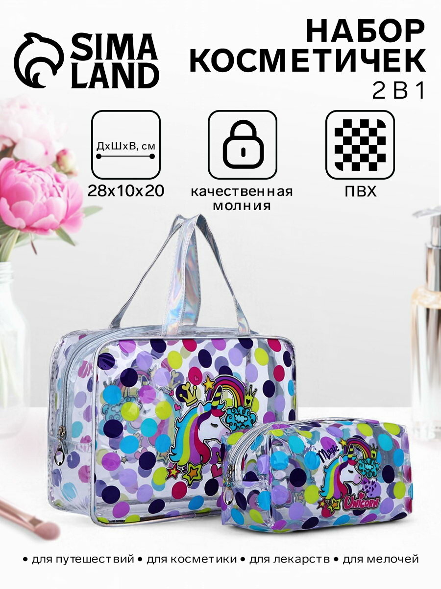 Комплект косметичек Сима-ленд