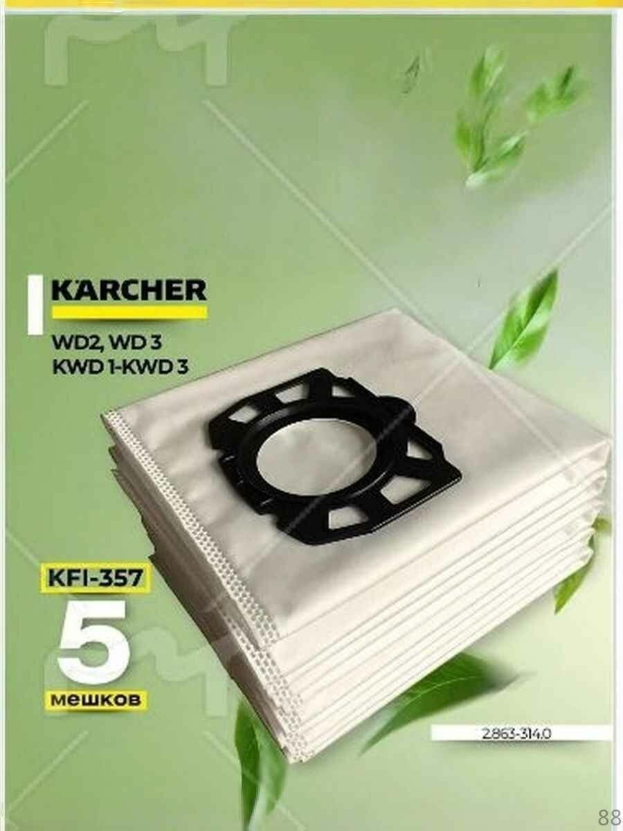 Мешки для пылесоса Karcher WD 2, WD 3, KWD 1, KWD 3, SE 4001-4002 (KFI 357)