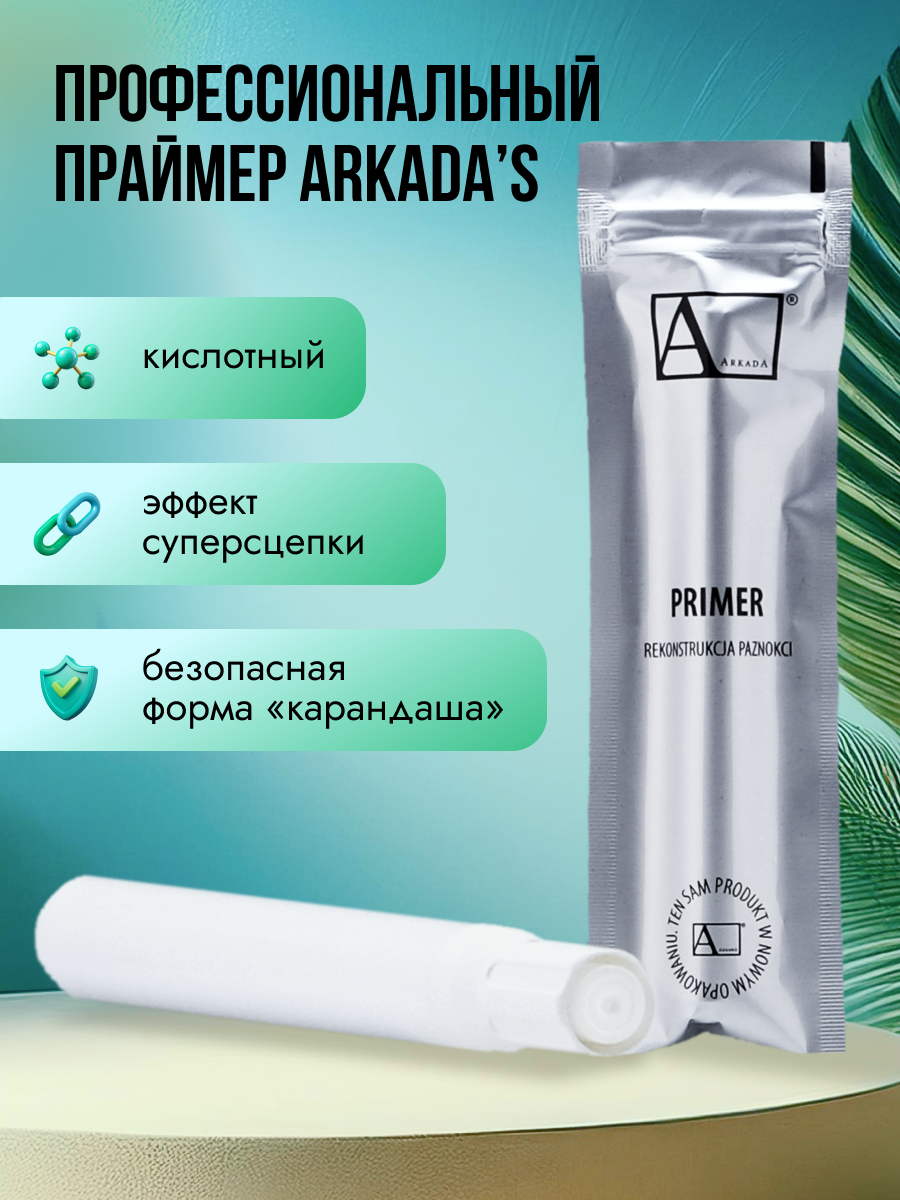 Кислотный праймер для обезжиривания ногтевой пластины, 2 г