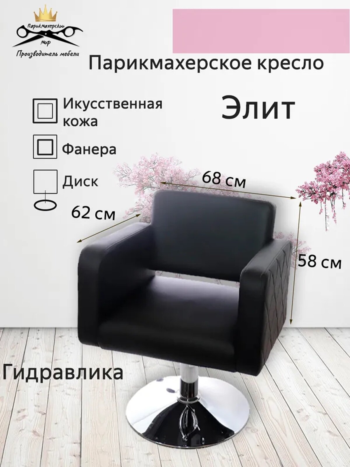 Парикмахерское кресло "Элит", основание диск, цвет черный, гидравлика