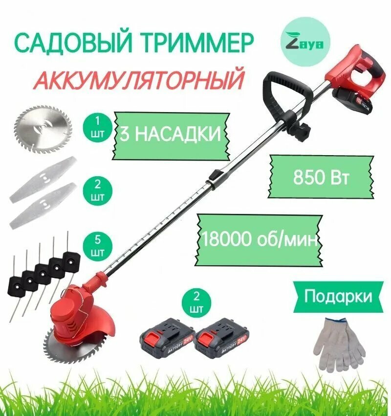 Zaya Триммер садовый, Несамоходная