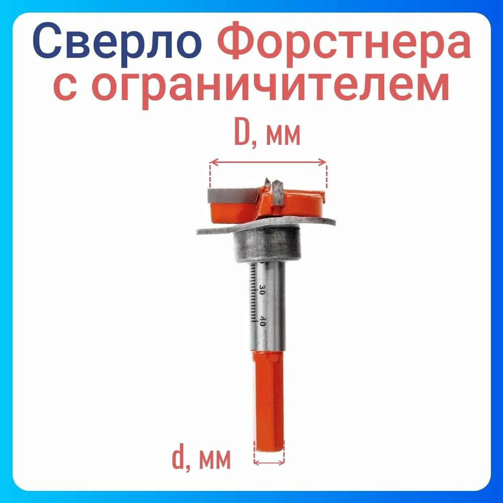 Сверло Форстнера с регулируемым ограничителем D35мм X d6 по дереву PRO Strong