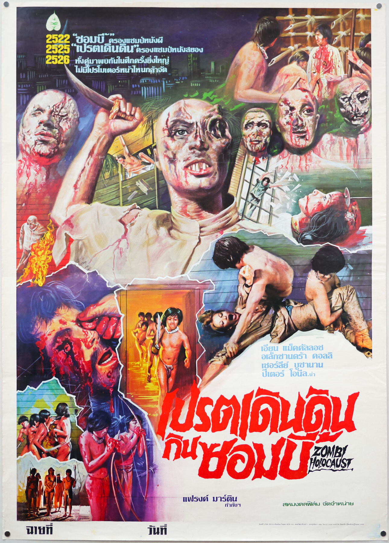 Плакат, постер Зомби-каннибалы (Zombi Holocaust) 1980 на бумаге, размер 21х30см