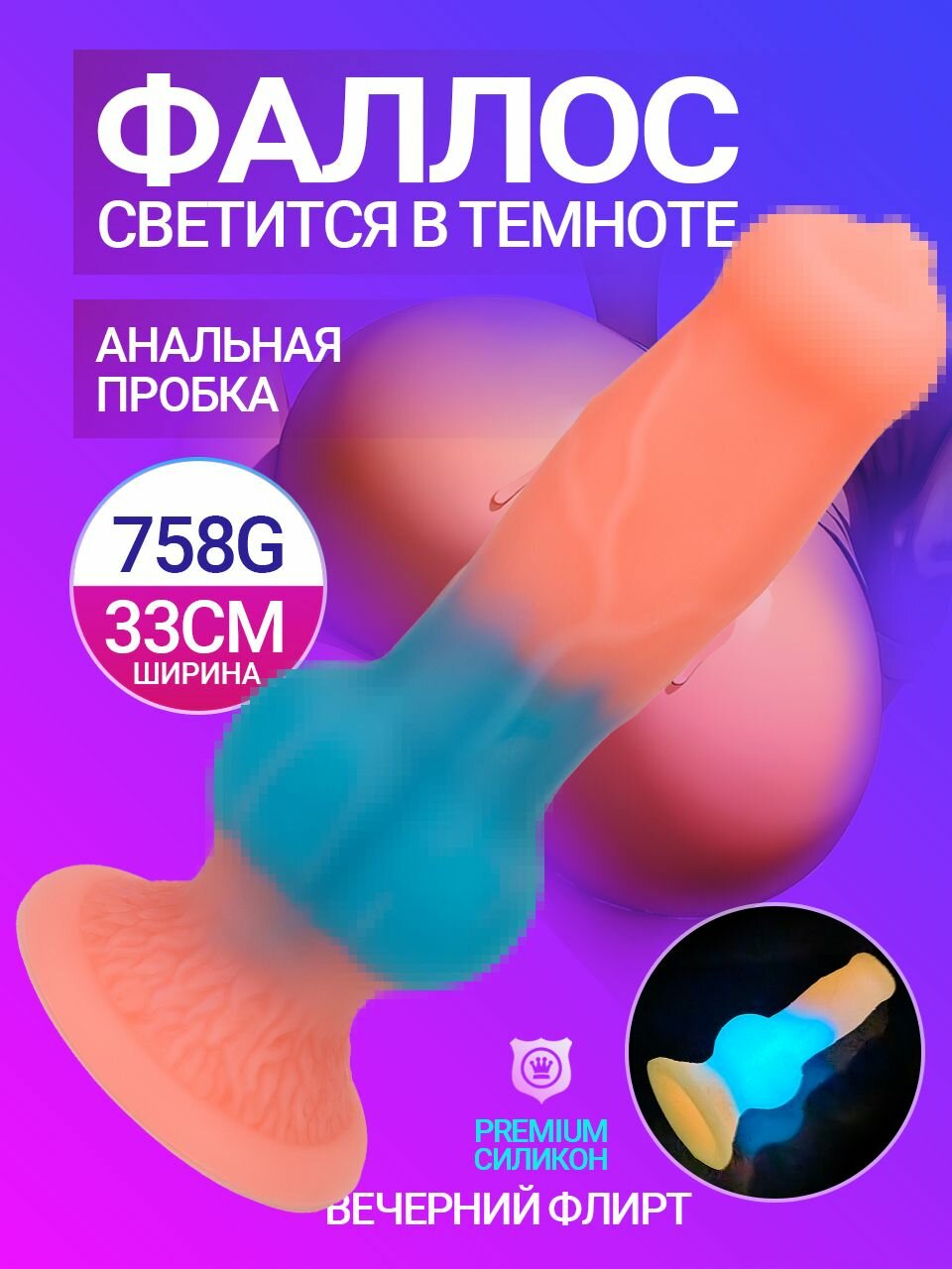 Большой фаллоимитатор DELCUS, Светящийся, Фантазийный, анально-вагинальный, на присоске