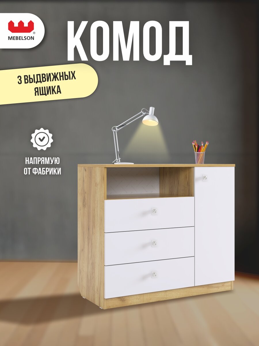 Комод "Форсаж", дуб крафт золотой/белый, 90*42*81 см, Mebelson