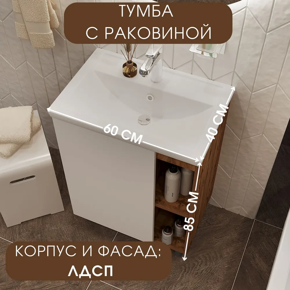 Тумба с раковиной 60х40 см в ванную напольная цвет Белый 1МАРКА орлан Ц0000026839