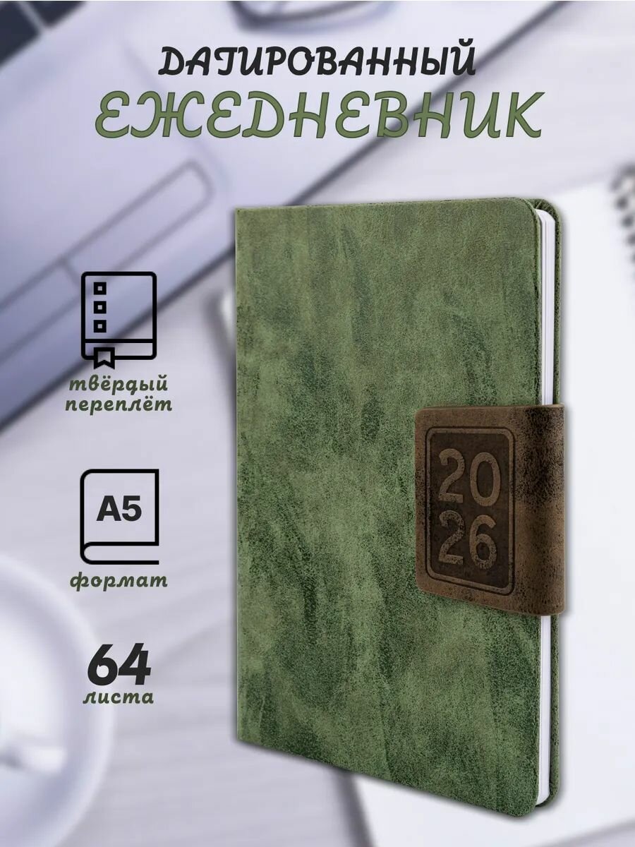 Еженедельник дат.2026, А5 сицилия ((148х210мм), 64 листа.