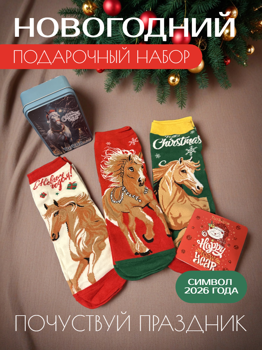 Носки Новогодние, комплект