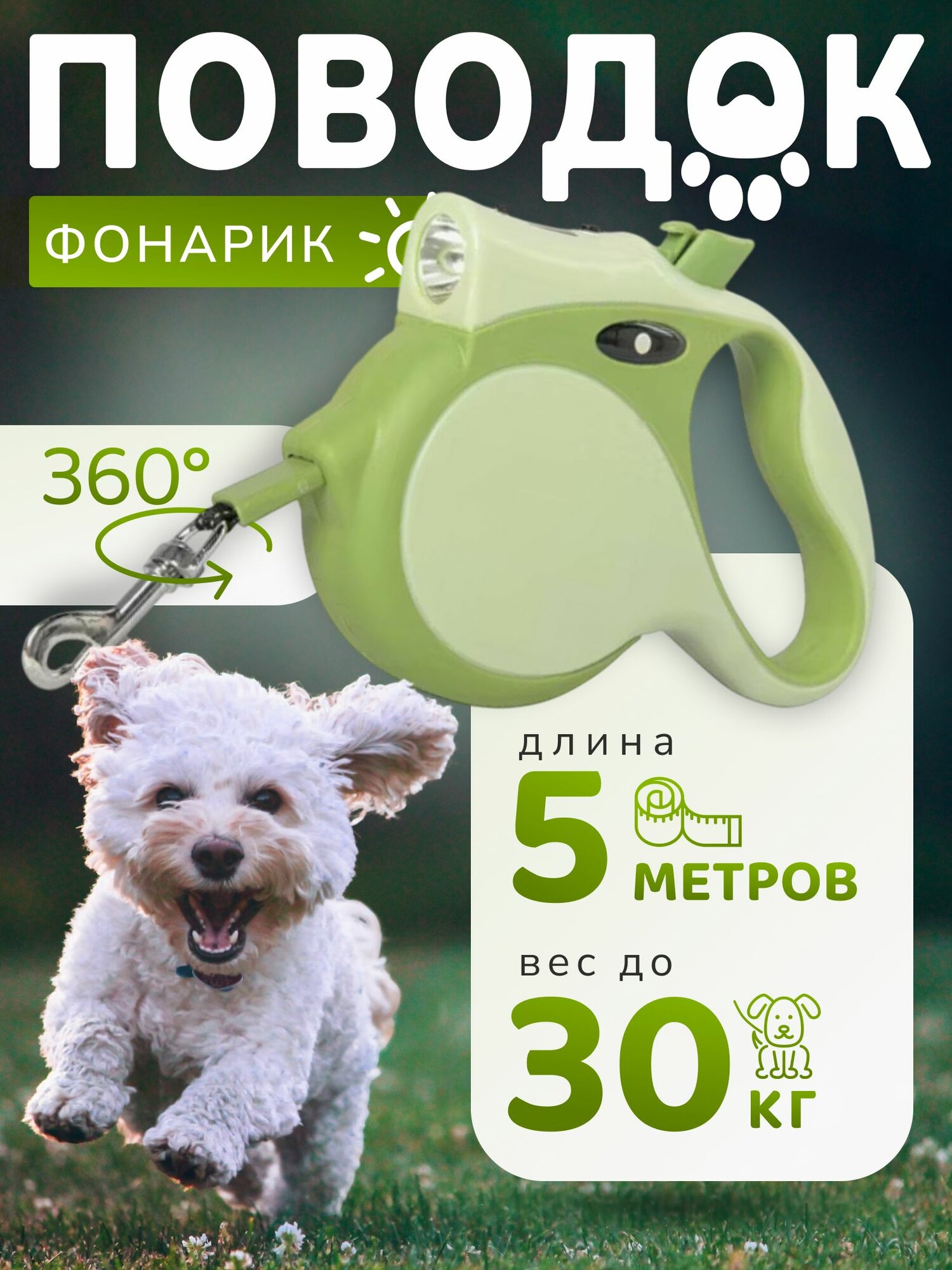 Поводок-рулетка с фонариком для собак 5 м, до 30 кг Новый тяговый трос