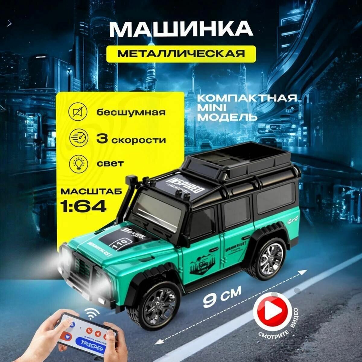 Машинка на пульте управления металлическая Land Rover.